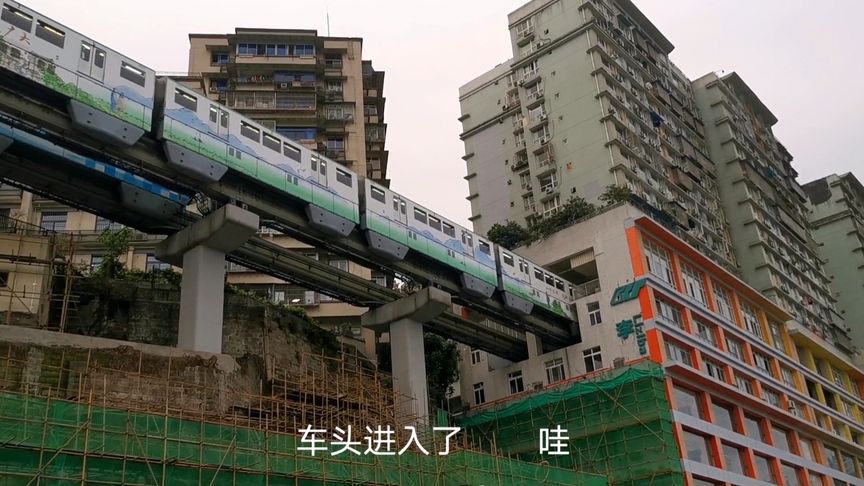 实拍重庆奇观:轻轨穿楼全过程,轻轨内看重庆这座城市,太震撼了