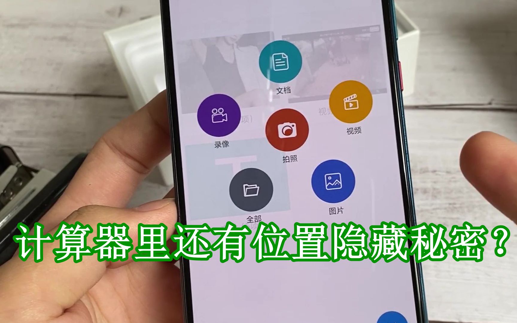 计算器里还有位置隐藏秘密?教你开启第二空间,把隐私全藏起来