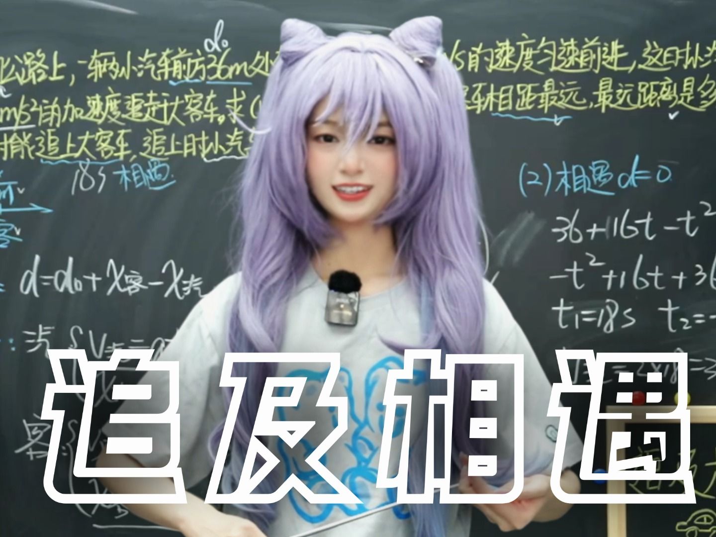 十分钟!攻克追及相遇问题全难点,手把手带你梳理得分技巧,一招通吃...