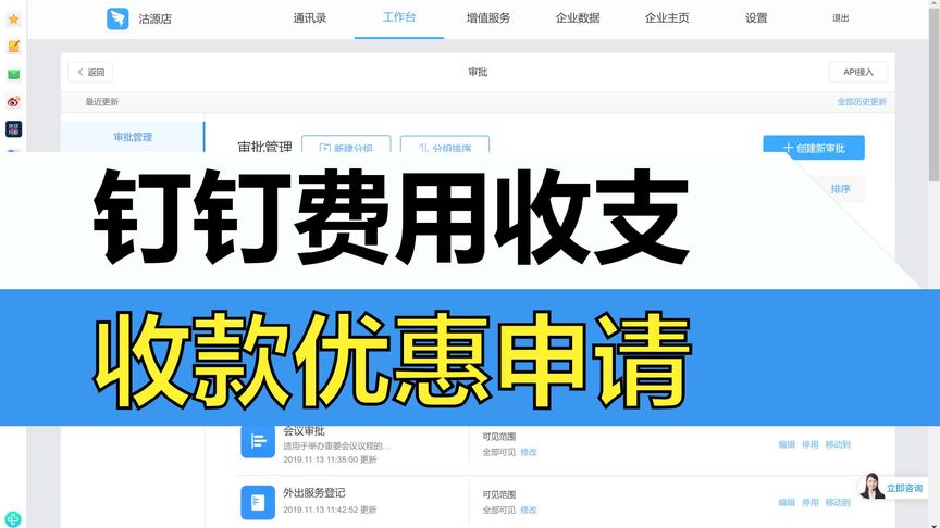 钉钉审批——收款优惠审批#办公软件技巧 #数据分析 #产品设计