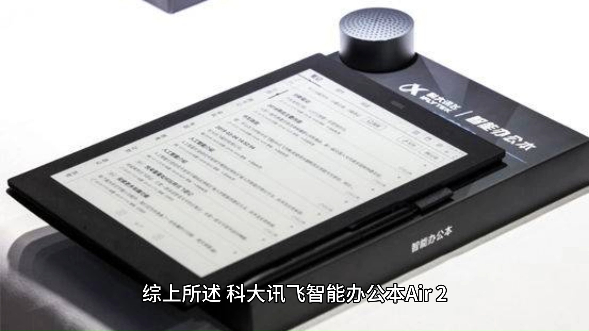 科大讯飞智能办公本Air 2 Pro电子书深入探索,一定要了解