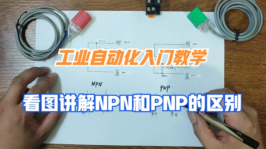 NPN和PNP的区别,画图来告诉大家伙它们的区别,太直白了。