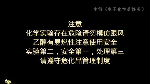 钠与乙醇的反应,乙醇中的大红花