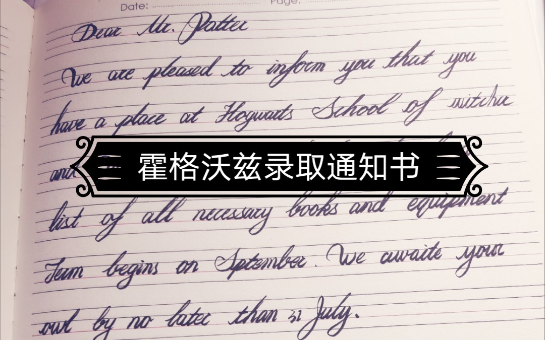 【治愈】霍格沃兹录取通知书,是你想去的远方吗