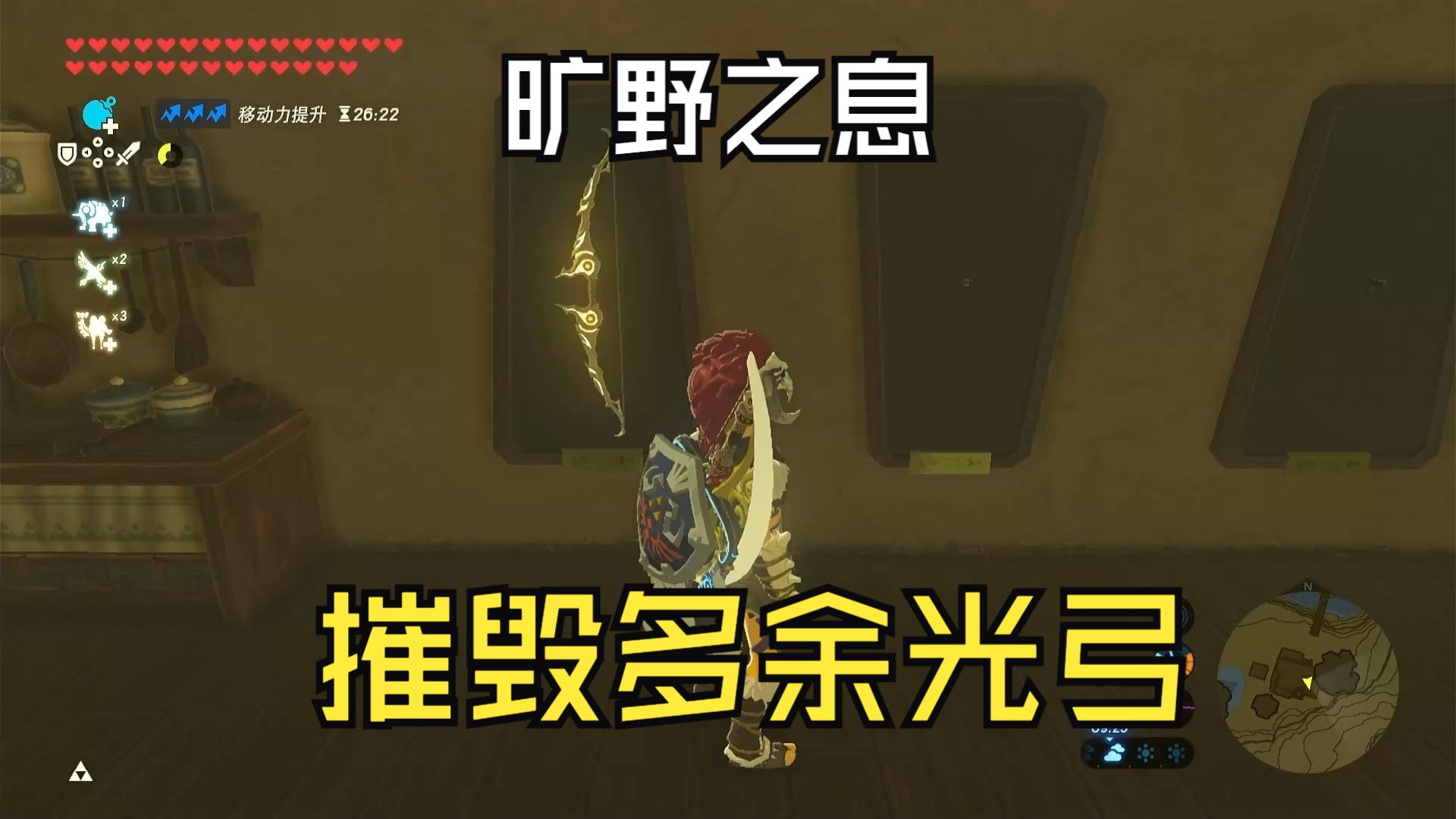 ...的注意事项以及如何处理多余的光弓教学_哔哩哔哩bilibili_塞尔达传说
