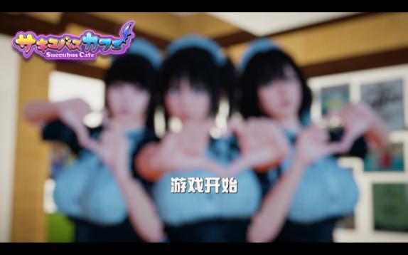 【电脑SLG】魅魔咖啡厅V2.1.0