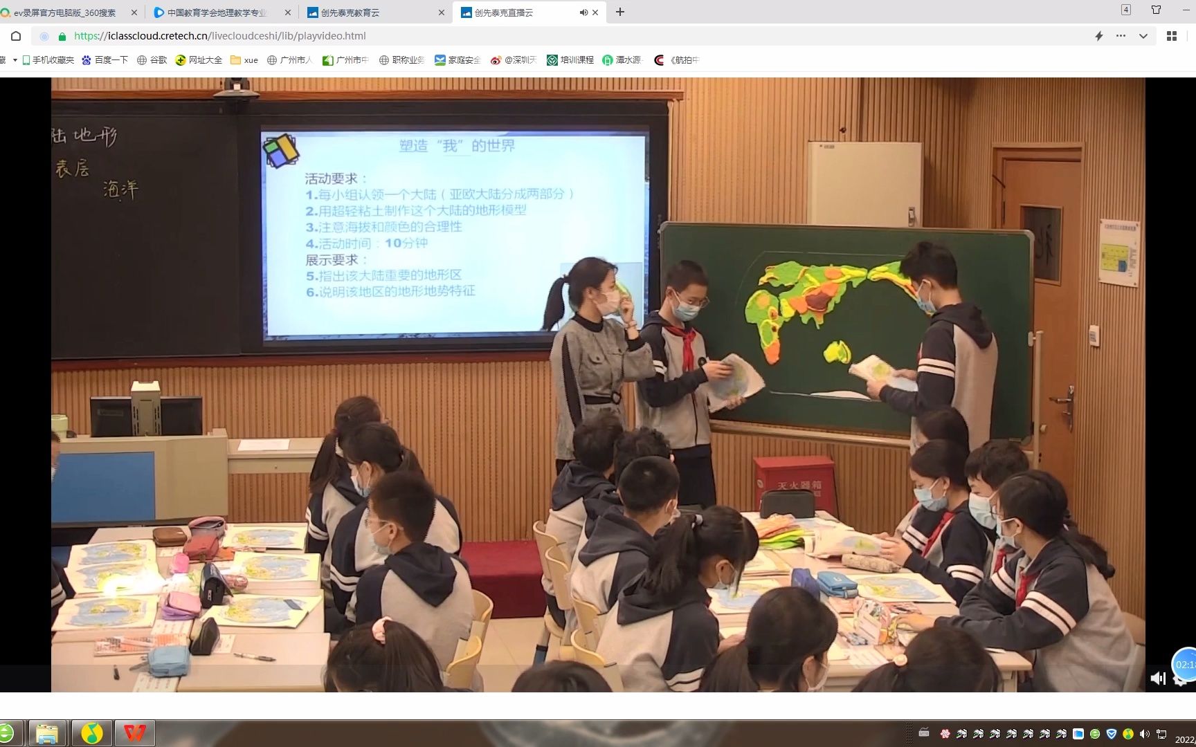 单元主题:走进蓝色星球 —世界上的陆地和海洋 图说世界地形