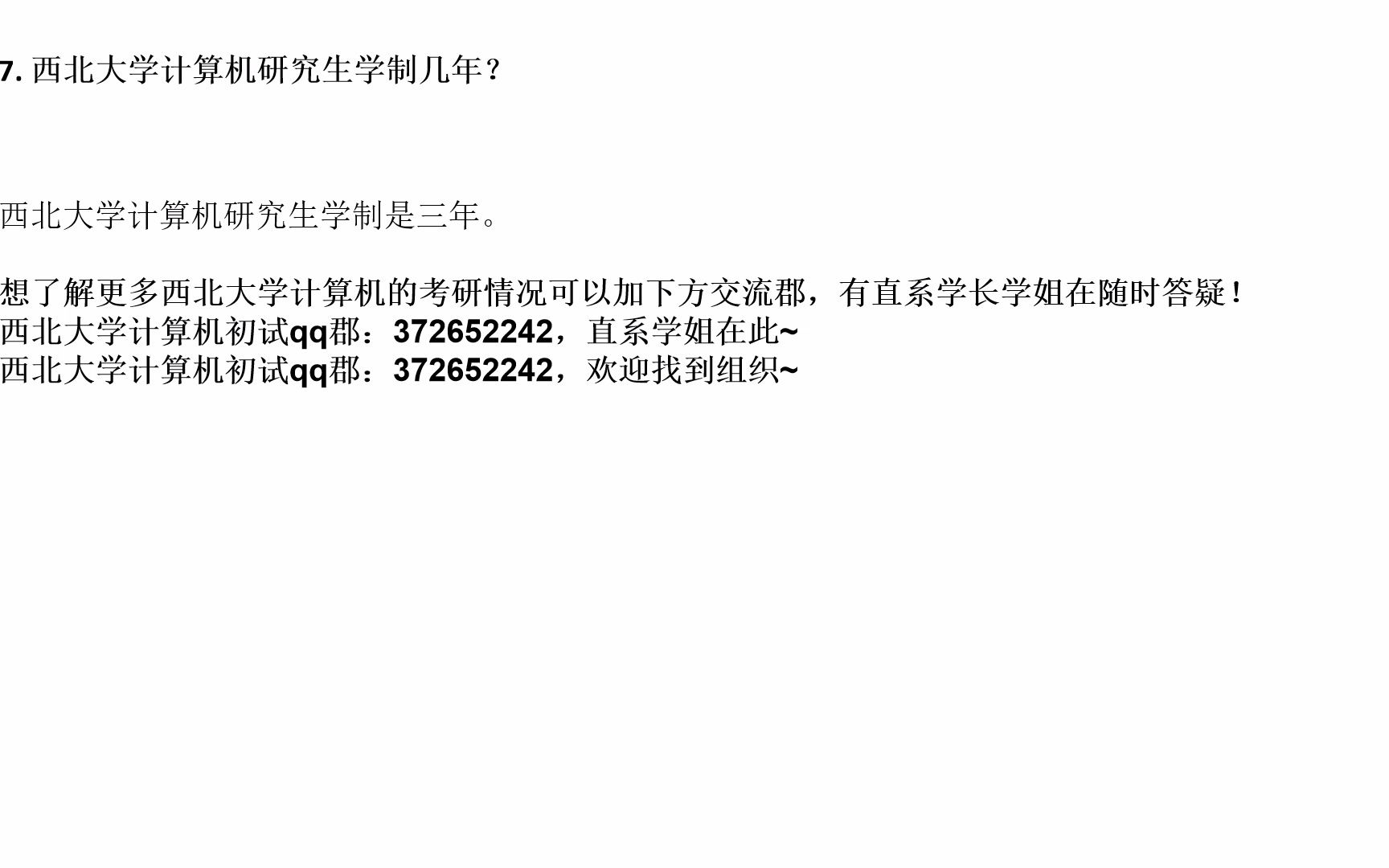 西北大学计算机的考研.学制