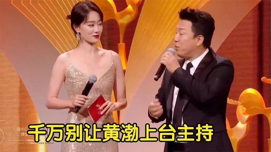 千万别让黄渤上台主持,一开口就占张小斐的便宜,乐坏台下大咖!