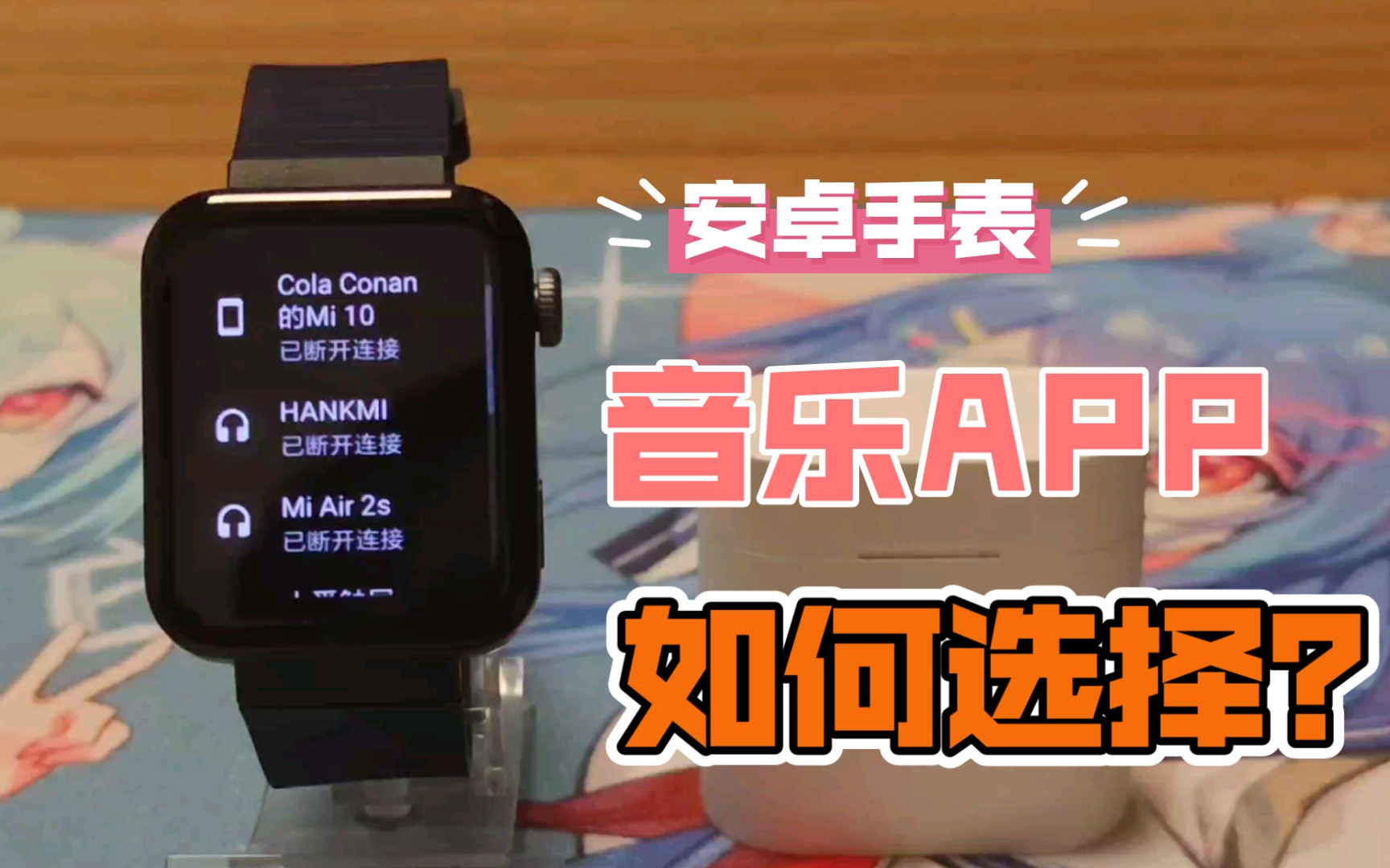 安卓手表音乐APP测评,怎样听歌更舒适