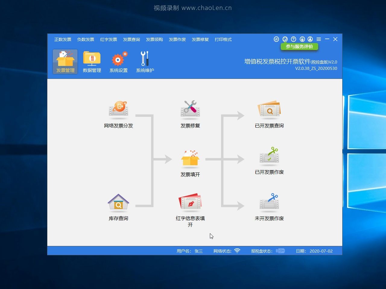 百旺金赋《票》字版开票系统系列教程-增加开票员复核人收款人