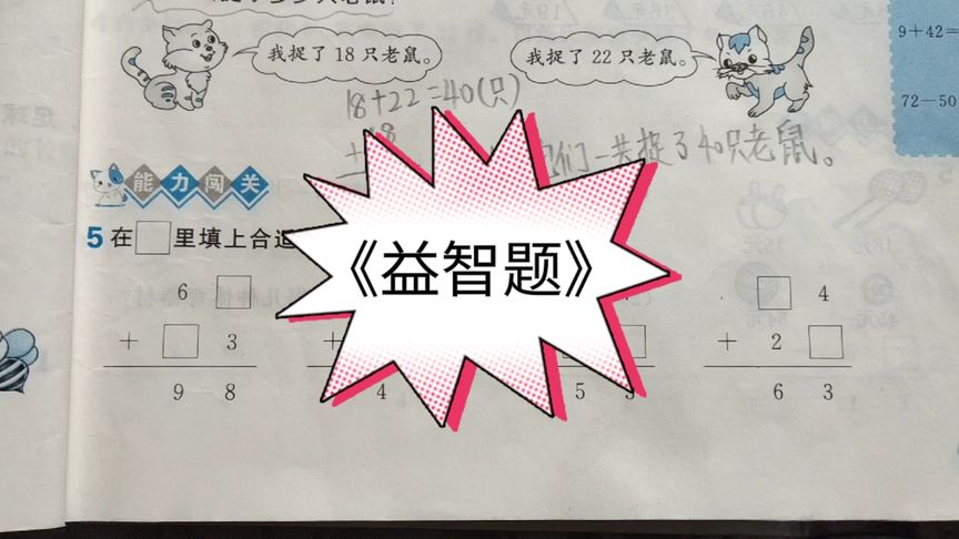二年级数学上册《100以内的进位加法～益智题》你知道怎么做吗?