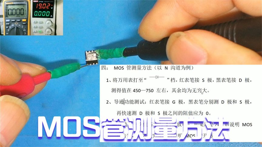 电路基础教程:MOS管测量方法,你学会了吗?