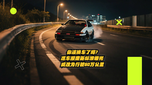 汽车报废新规:60万公里强制报废,你的爱车还能开多久?