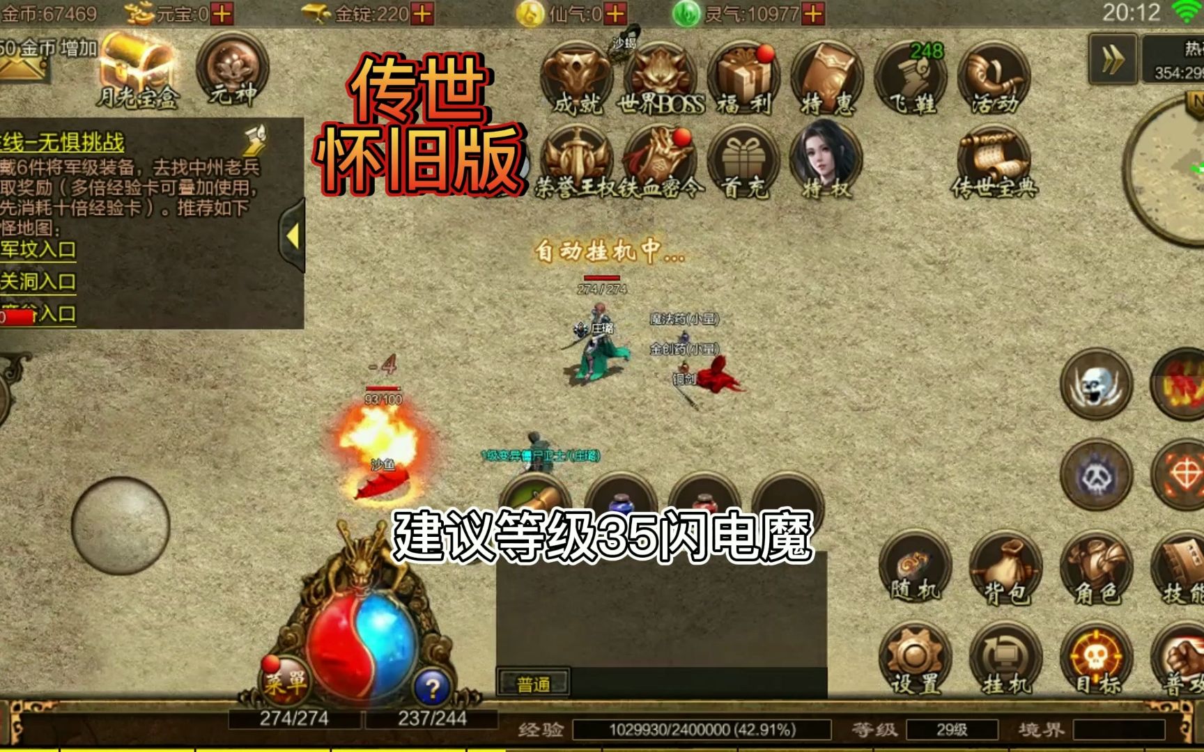 传世怀旧版:三端互通,继承最原始传奇世界的经典