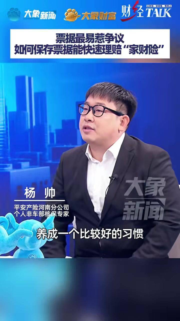 票据最易惹争议,如何保存票据能快速理赔#《财经TALK》#家财险