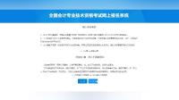 2020年初级会计考试报名流程_初级会计报名时间_初级会计报名条件