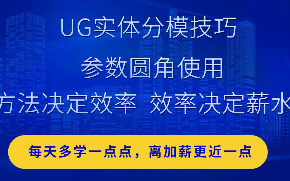 UG实体分模:参考圆角使用
