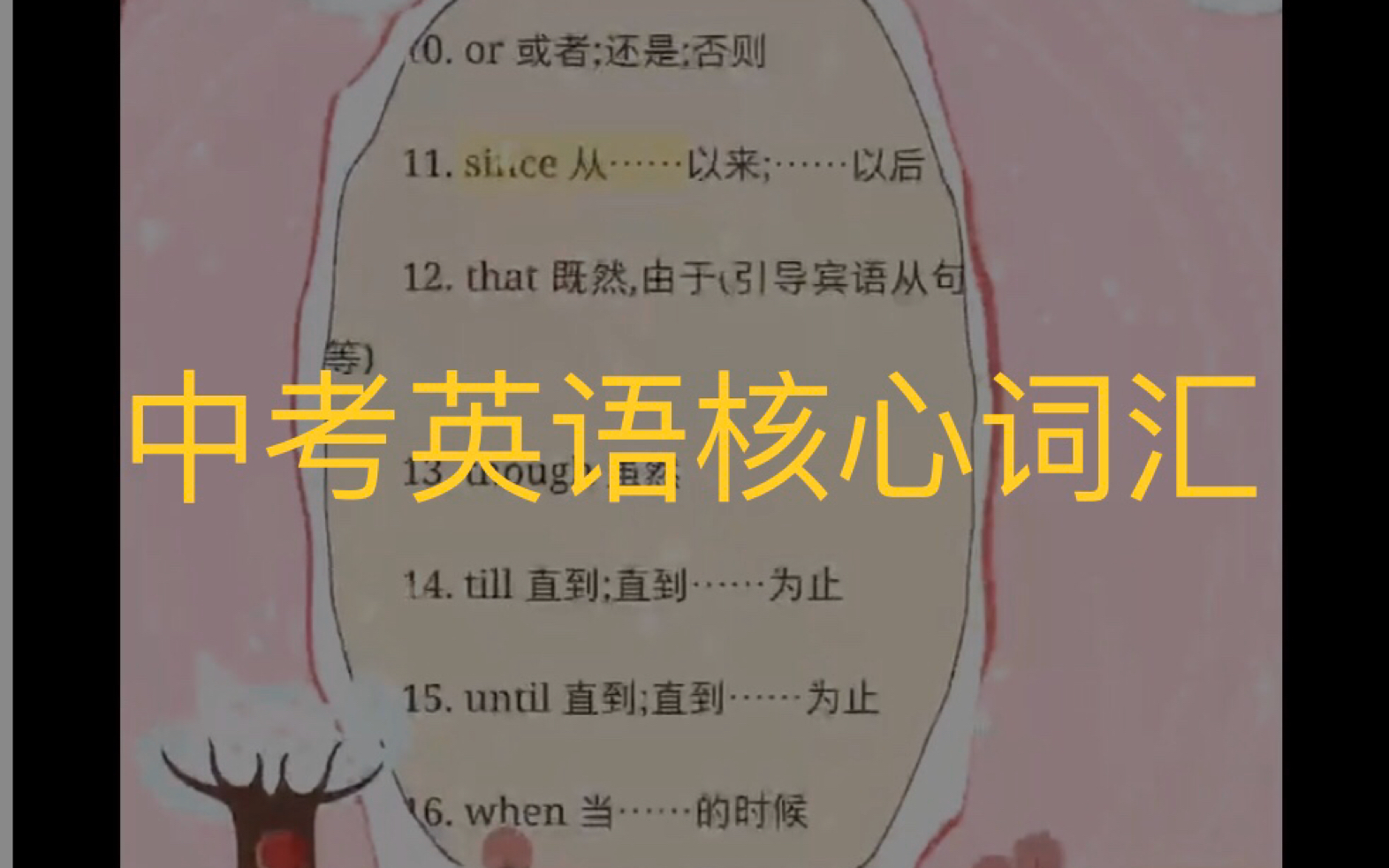 中考英语核心词汇按词性分类带序号搞笑卡哇伊萝莉音翻页983个循环...