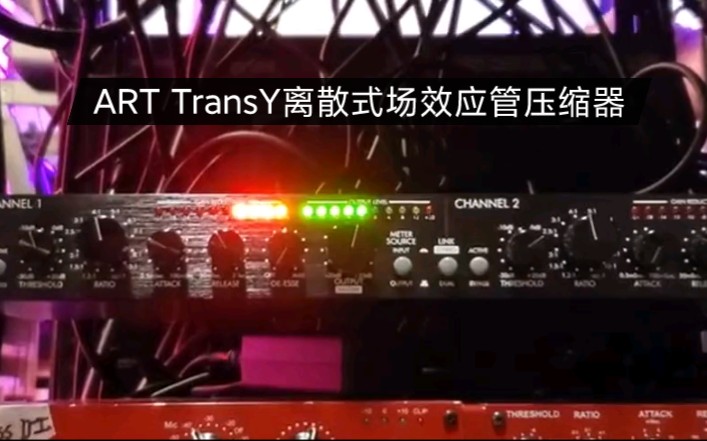 采用美国著名Jensen(战神) 输入音频变压器的ART TransY 离散式场...