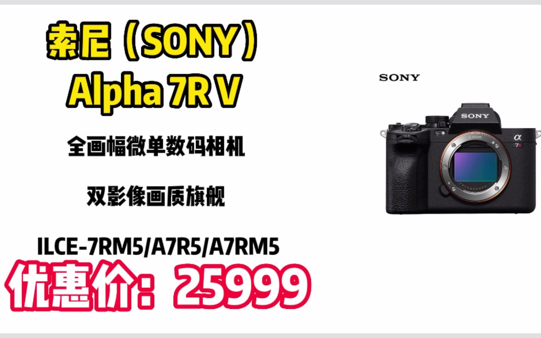 微单相机索尼(SONY)Alpha 7R V 全画幅微单数码相机 双影像画质旗舰 ...