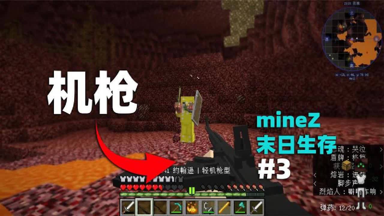 我的世界minez:末日!终于有了强大武器可以与怪物较量