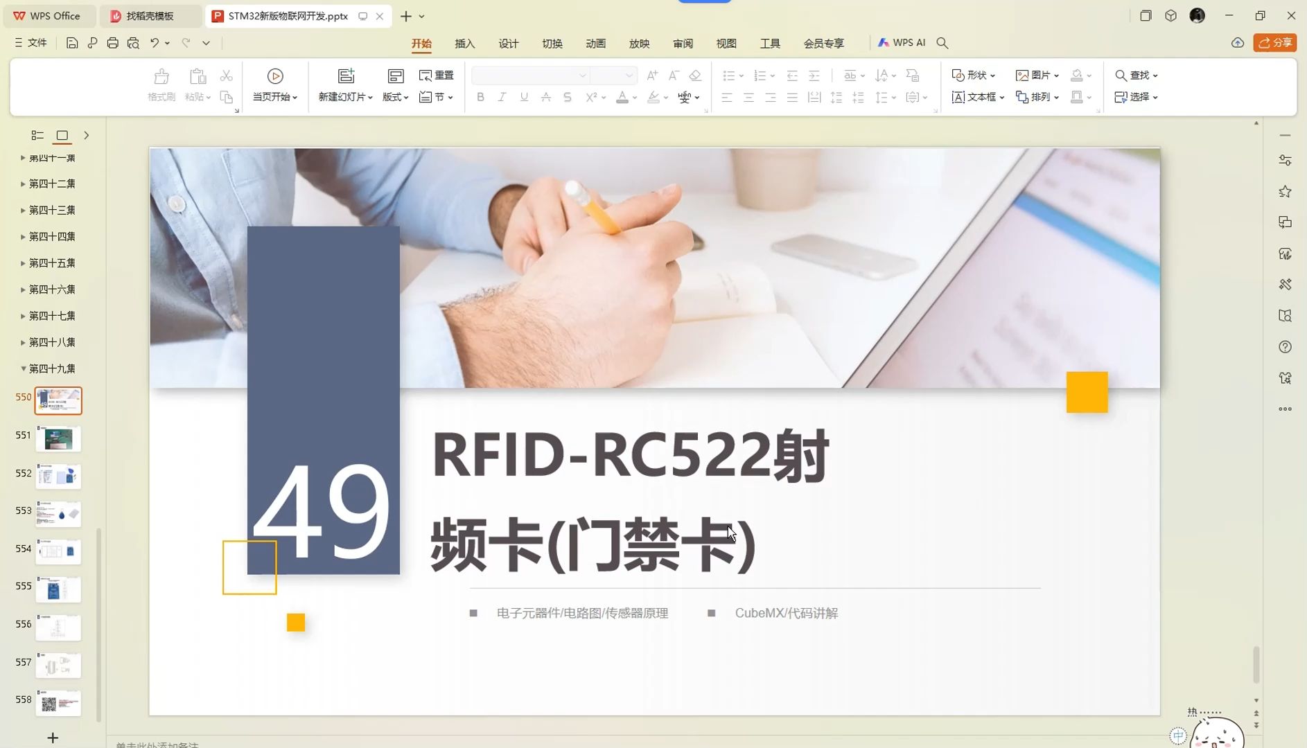 第49集:RFID-RC522射频卡门禁卡