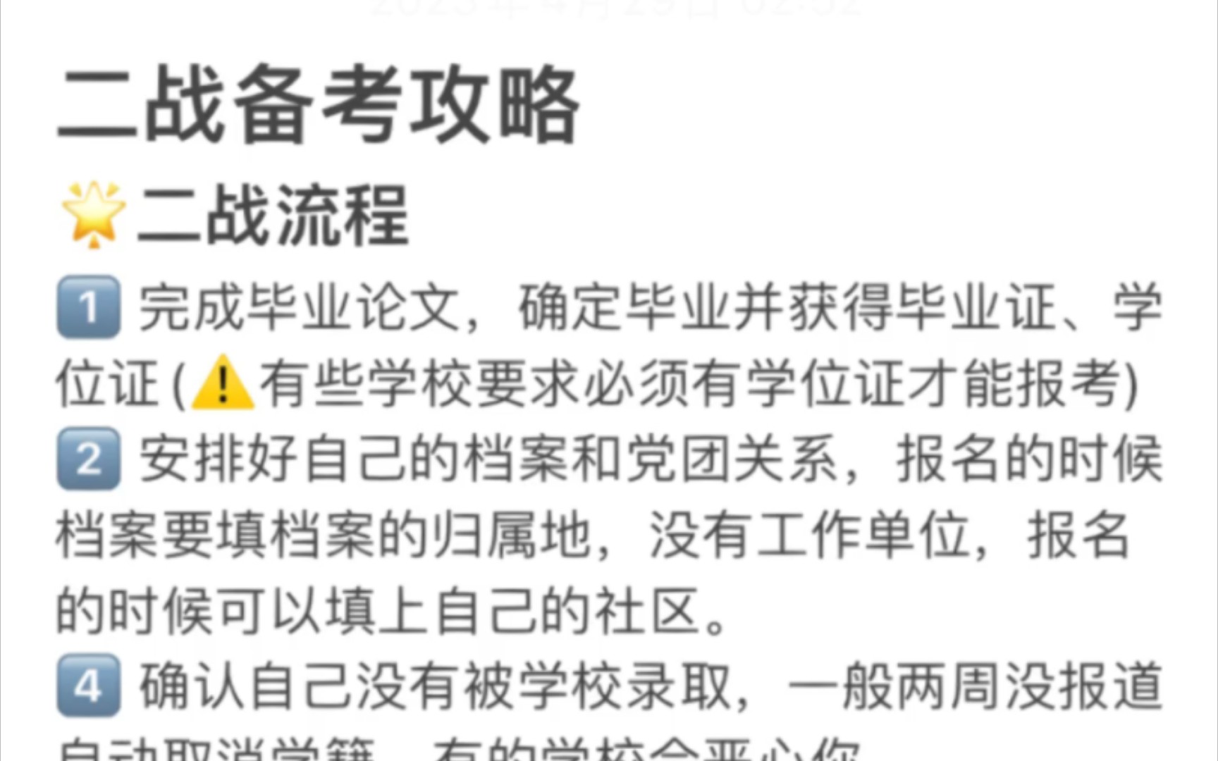 二战了,要准备和注意些什么?1毕业前,将本科个人获奖证书和四六级等...