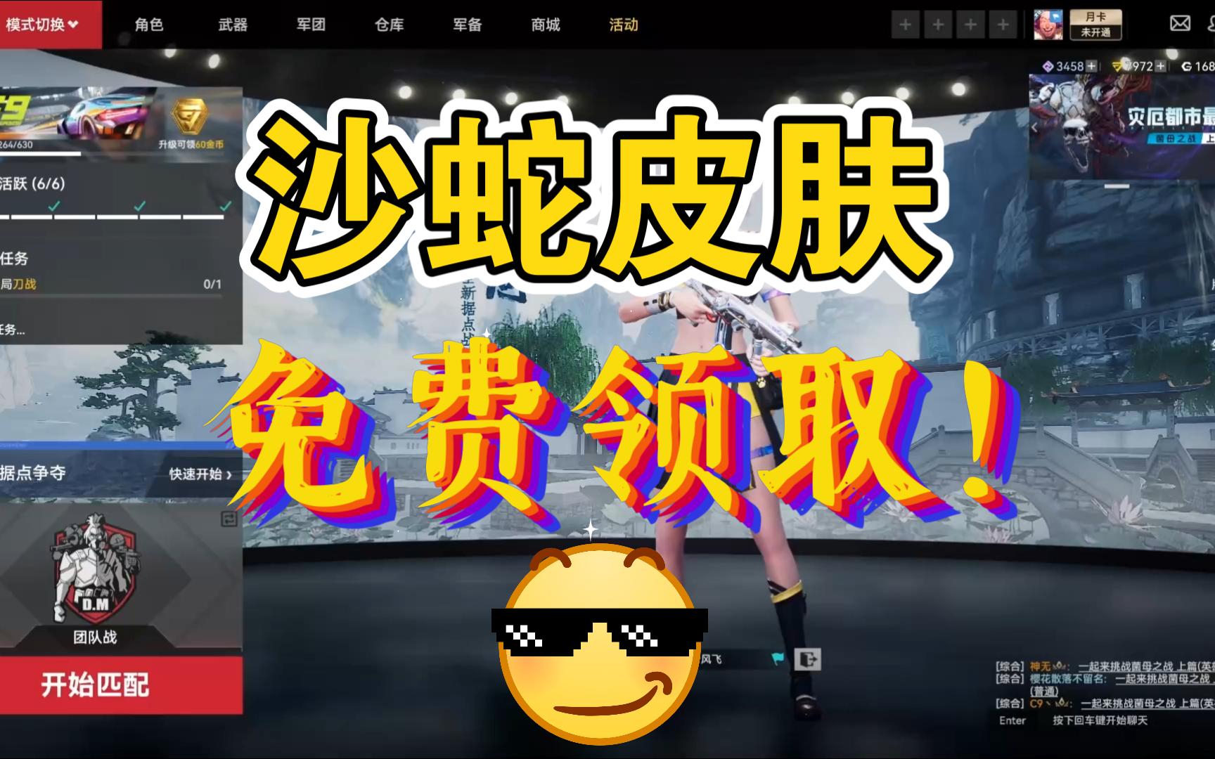 【生死狙击2】沙蛇皮肤免费领取教程来咯!_哔哩哔哩bilibili_生死狙击_...