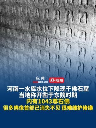 ...于东魏时期,内有1043尊石佛,很多佛像首部已消失不见,很难维护修缮。