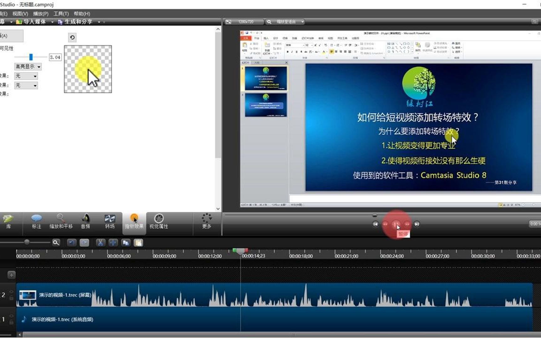 微课短视频制作:5分钟教你如何给视频添加鼠标高亮指针效果?,祺盟网络