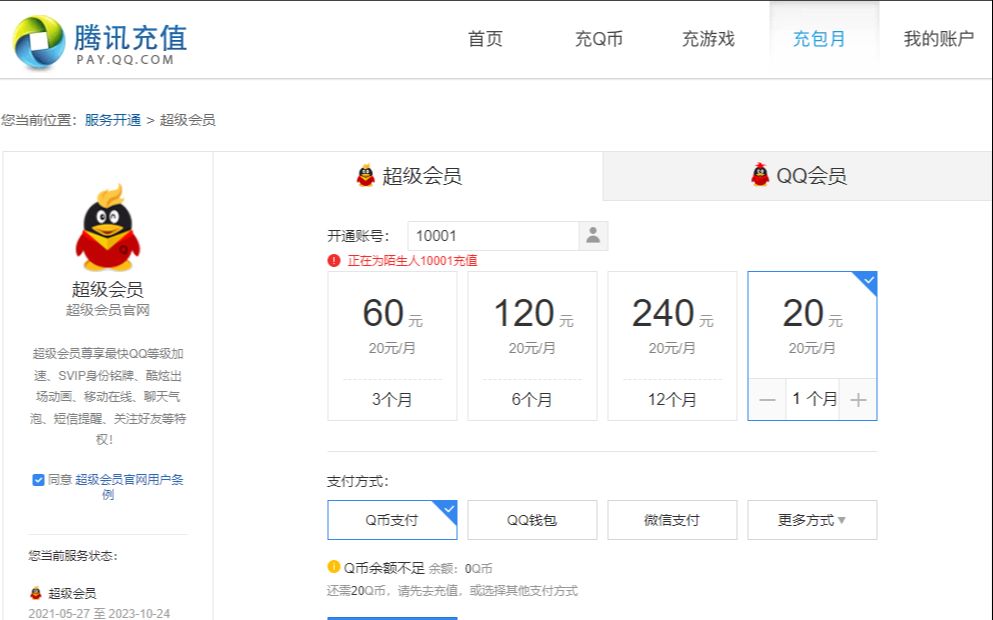 【6.26腾讯QQ盗号】最不权威的分析与补救方法,难道我们都错怪腾讯...