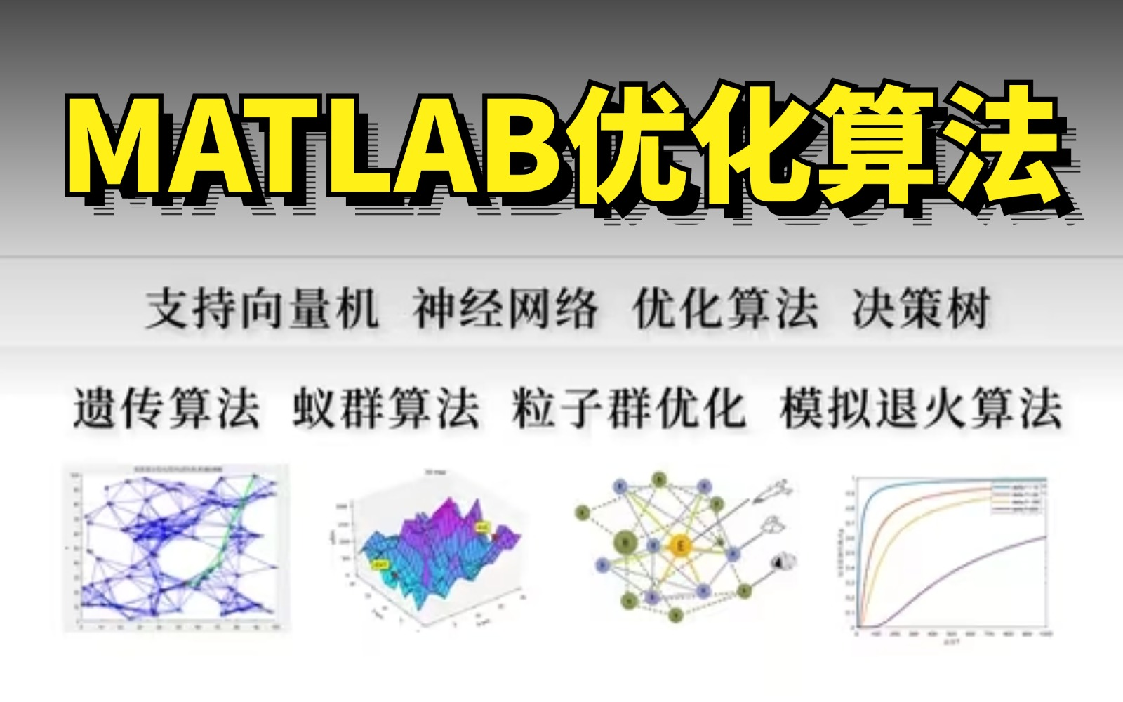疯传!计算机大神花13个小时讲明白了【MATLAB机器学习】教程,从...