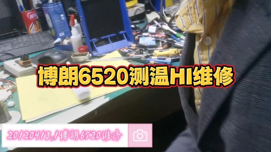 博朗6520耳温计HI故障维修