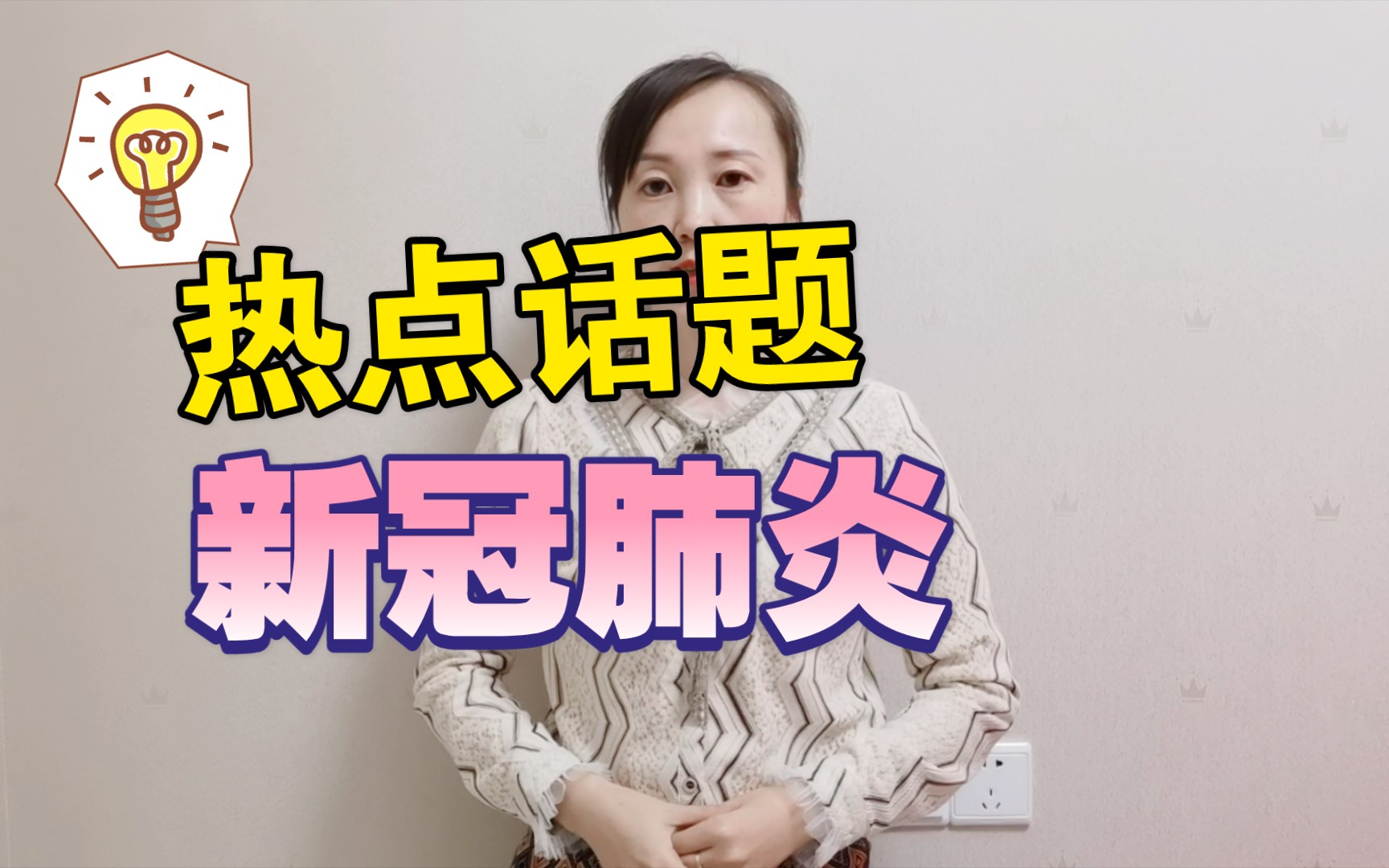 ...1.如果你的班上发现有学生疑似患有新冠肺炎,这时你会怎么办?2.如果...