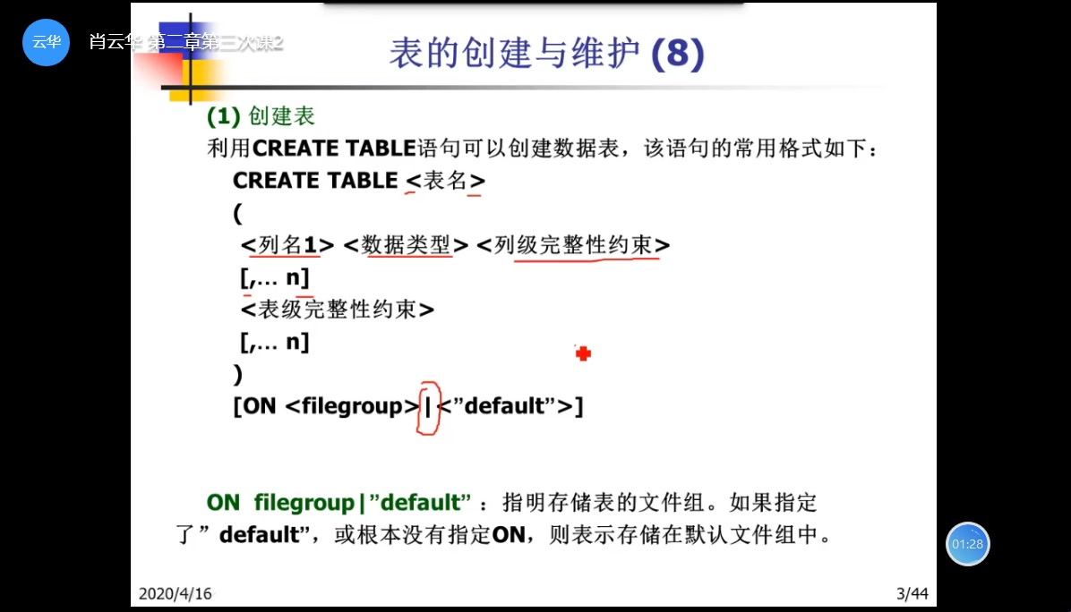 数据库—表的创建与维护2