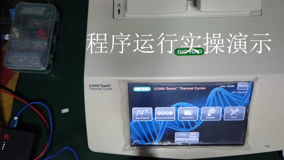 【PCR实操】C1000Touch程序运行演示