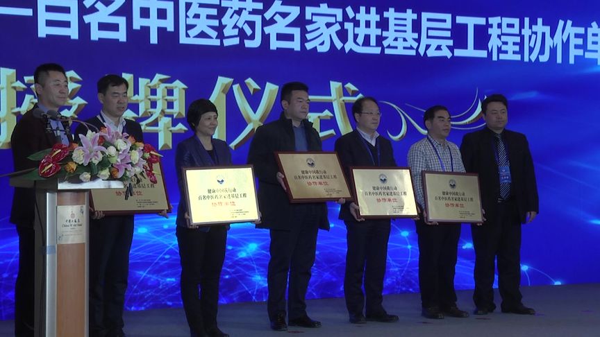 盛世岐黄举办“百名中医药名家进基层启动仪式”在京顺利举行!