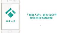 保险狼课堂: 如何签署微信回执