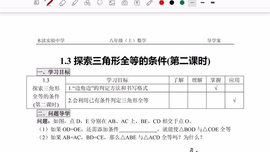 8.1.3 探索三角形全等的条件(第二课时)