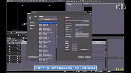 超清 Edius6.02系列教程_编辑前基本设置;QQ群:135627971