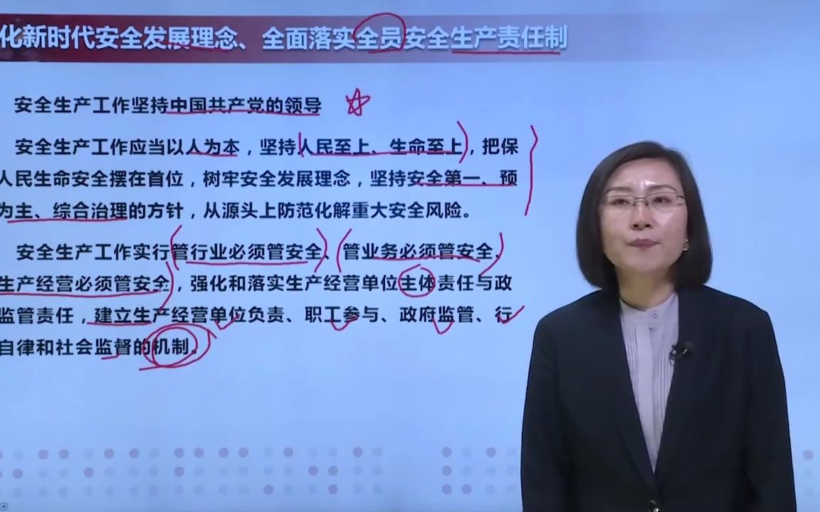 2-《中华人民共和国安全生产法》(2021版)主要修正内容解读