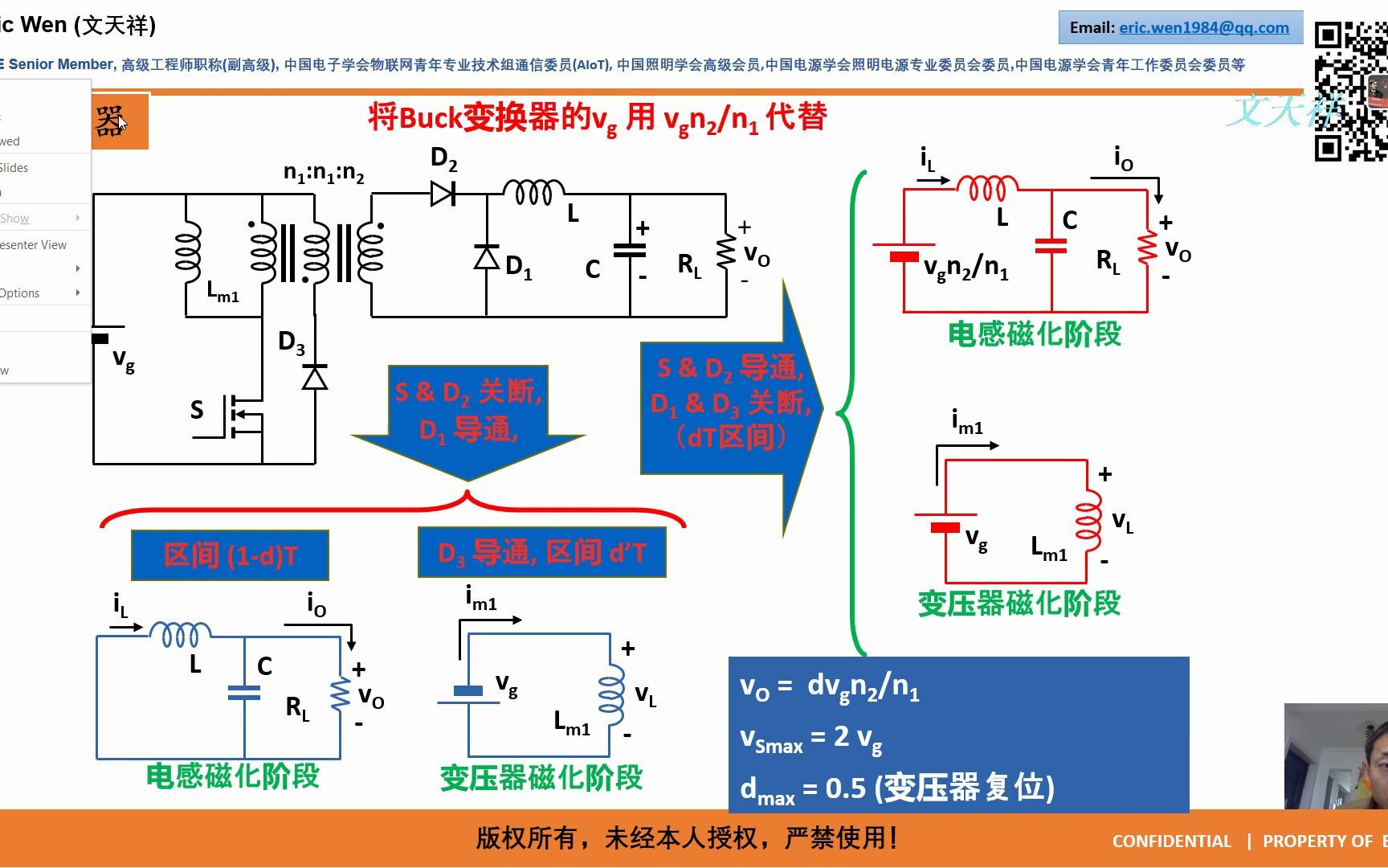 文天祥-开关电源产品工程化设计与实战专题培训-12-第一章-基本变换...
