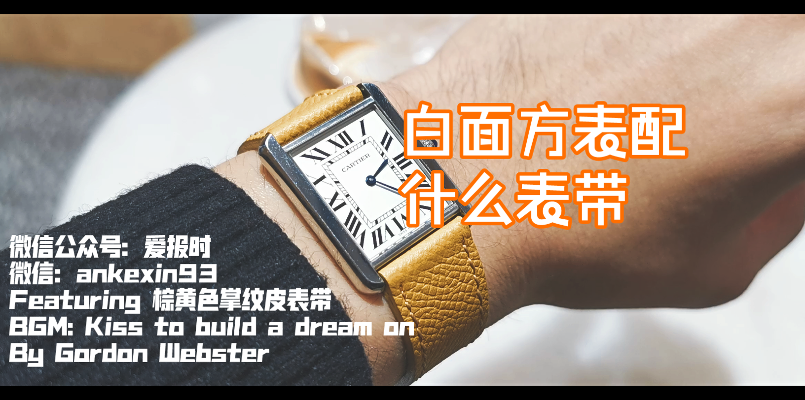 ... 白面方表配什么表带 卡地亚 坦克 中号 Cartier Tank 掌纹皮表带 荔枝...