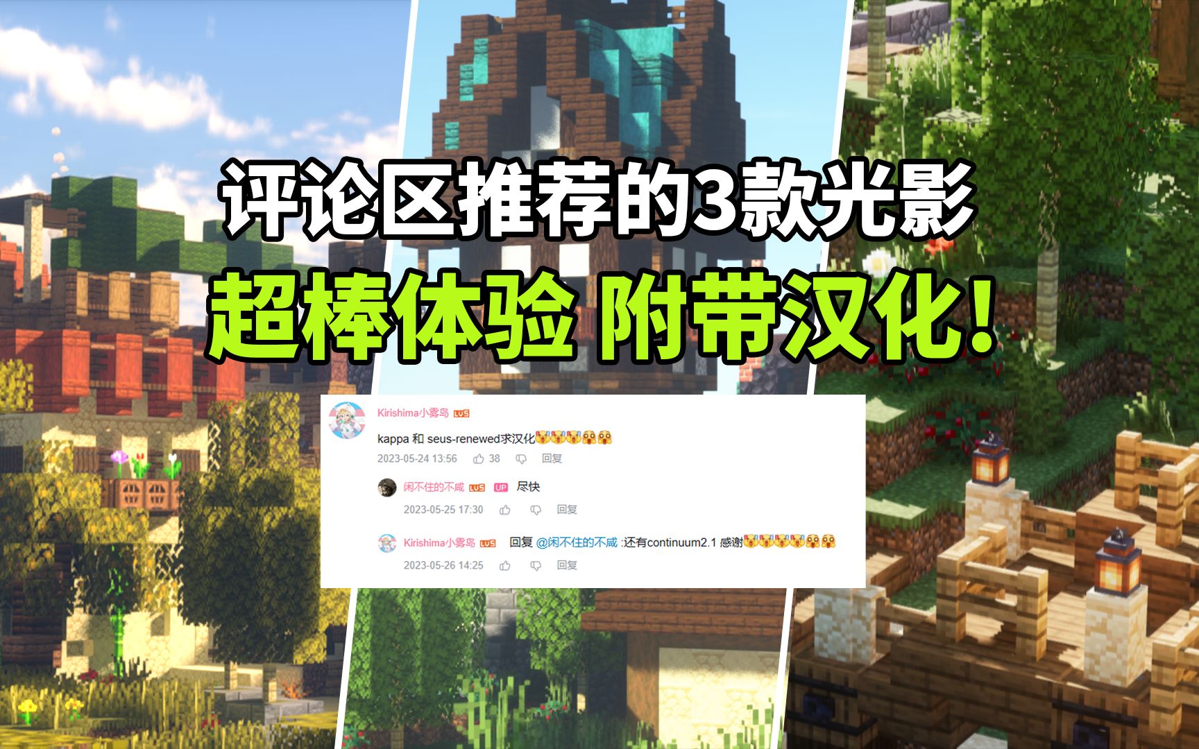 【MC 光影】3款简配的光影 汉化文件分享[SEUE Renewed 1.0.1/...