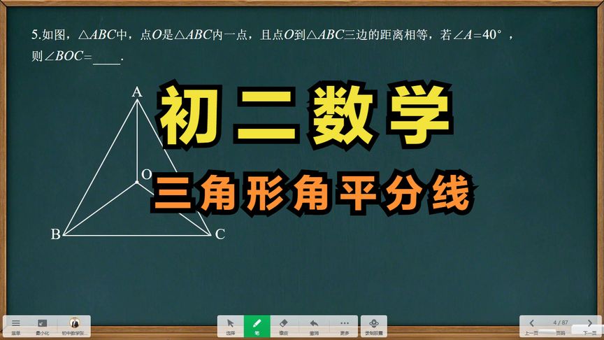 初二数学:角平分线模型的典型计算题,学会了超级简单