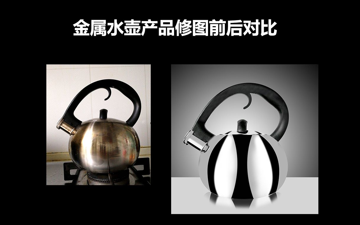 用PS修复老旧的不锈钢金属水壶效果分享