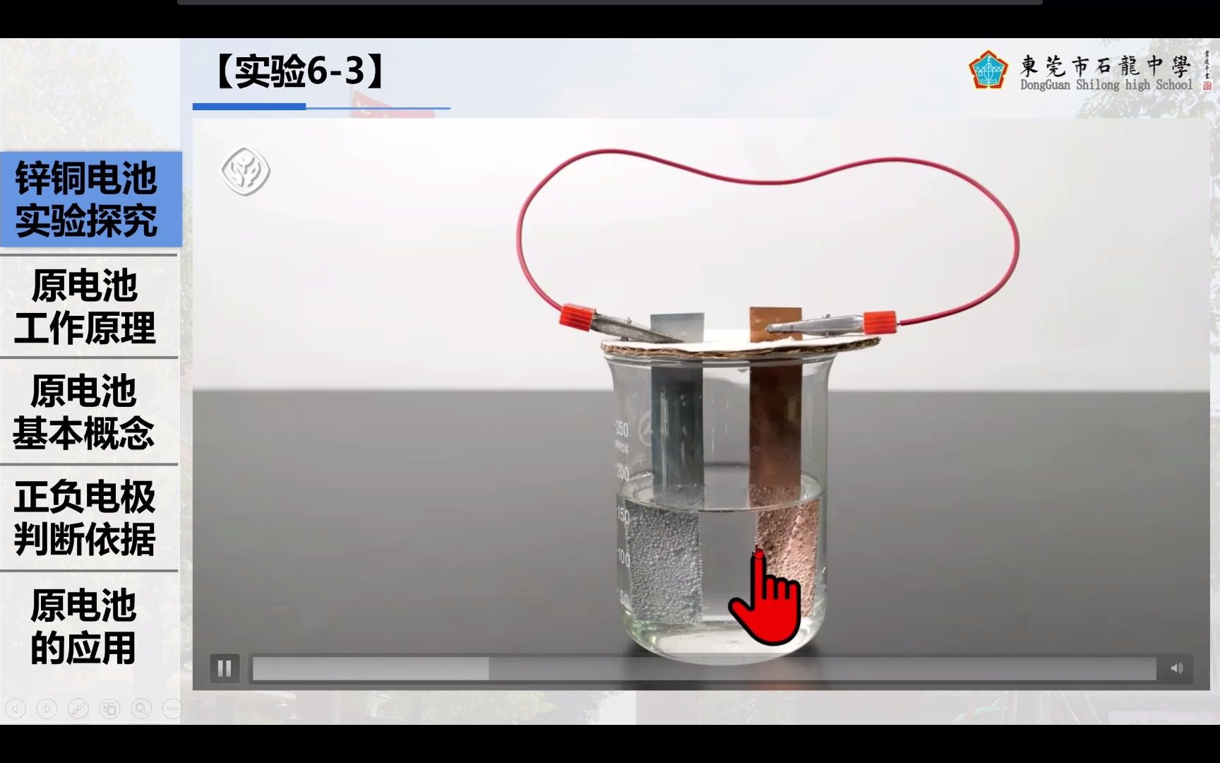 化学反应与电能