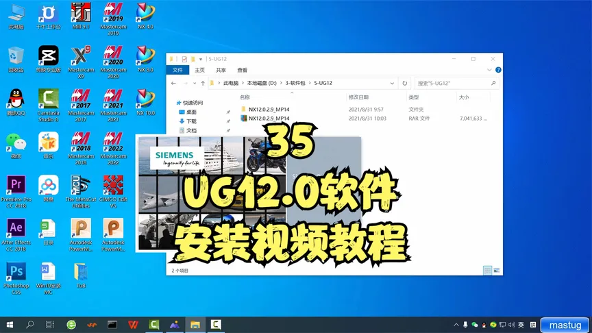 UG12.0正式版在Win10操作系统上的安装方法