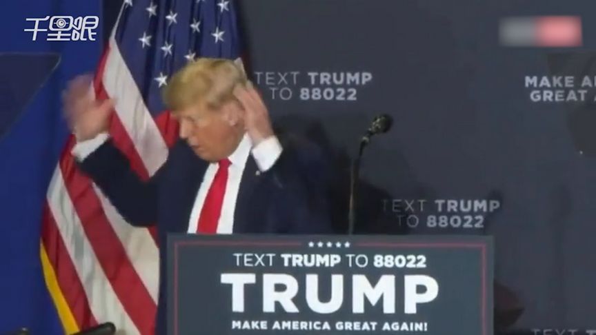 特朗普戏精上身模仿拜登“迷路” 台下观众大笑欢呼